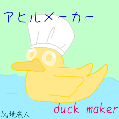 アヒルメーカー/duck maker | Picrew - The Character Maker & Creator