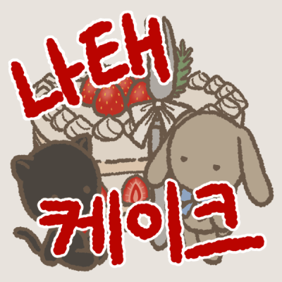 나태 케이크 | Picrew - The Character Maker & Creator