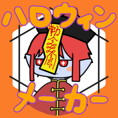 ハロウィンアイコンメーカー | Picrew - The Character Maker & Creator