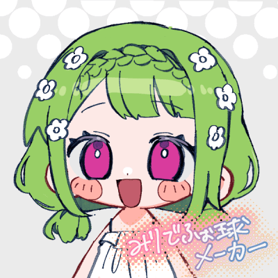 みりでふぉ球メーカー