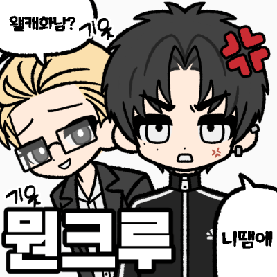 뭔크루