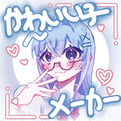 かわいい子メーカー