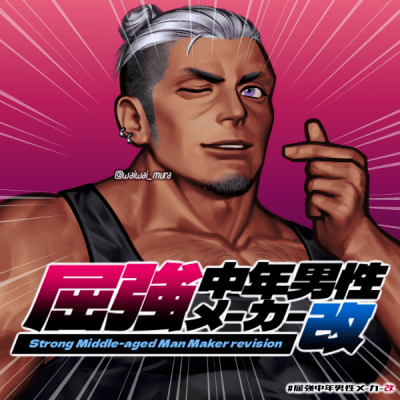 屈強中年男性メーカー改 | Picrew - The Character Maker & Creator